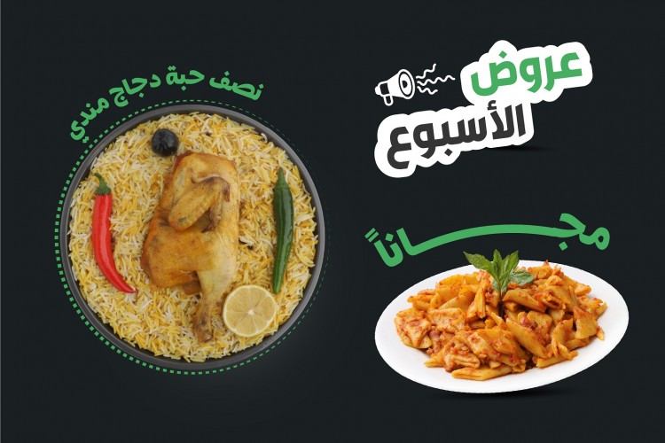 AlSAUDI Restaurant - Chicken Kabsa