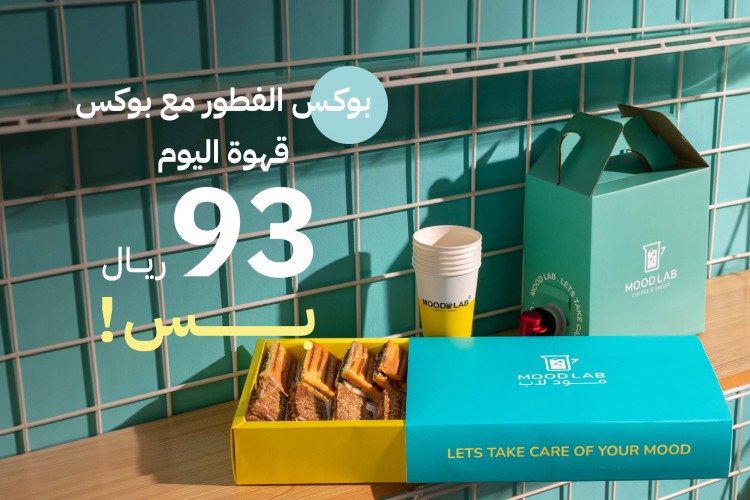 MOOD LAB - بوكس القهوة مع بوكس ساندوتشات 👌🏻
