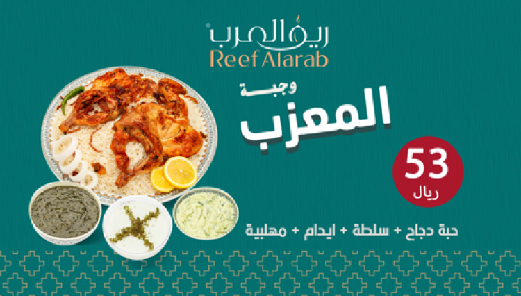 Reef Alarab - Chicken Meals